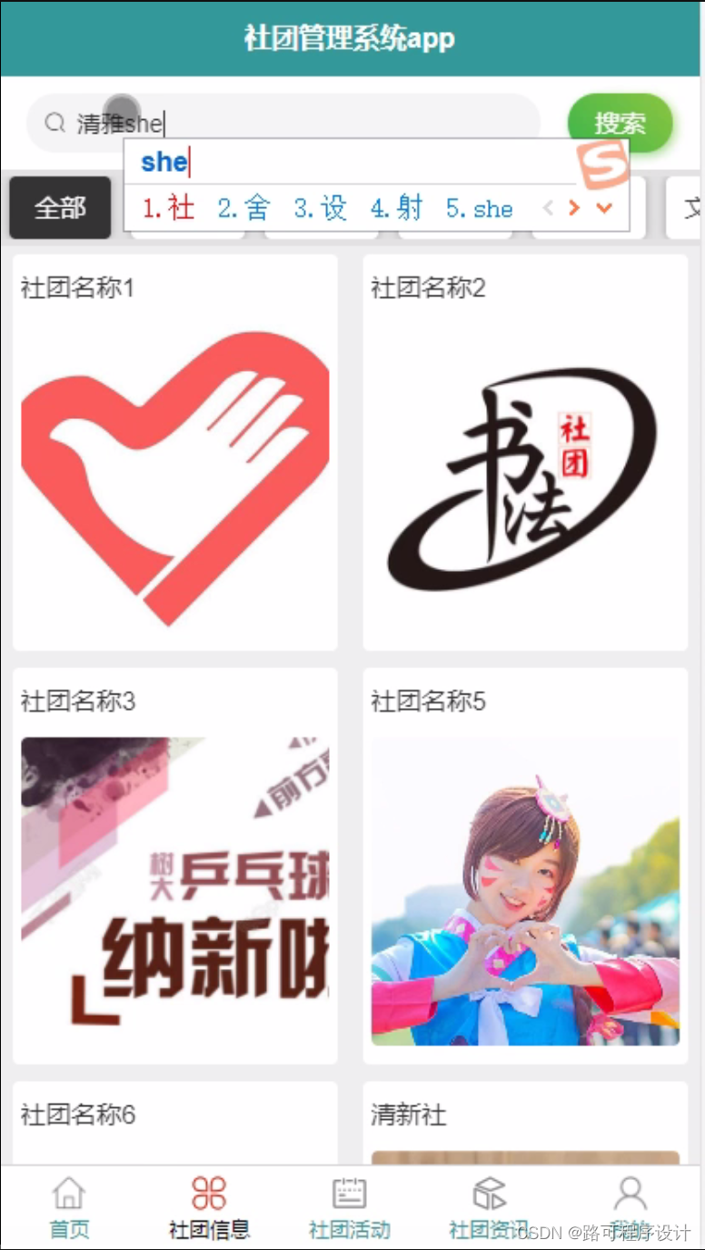 java社团管理系统app(ssm框架毕业设计)-CSDN博客