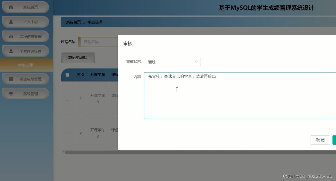 计算机毕业设计python基于mysql的学生选课成绩管理系统t76t7学生成绩管理系统pythonmysql Csdn博客