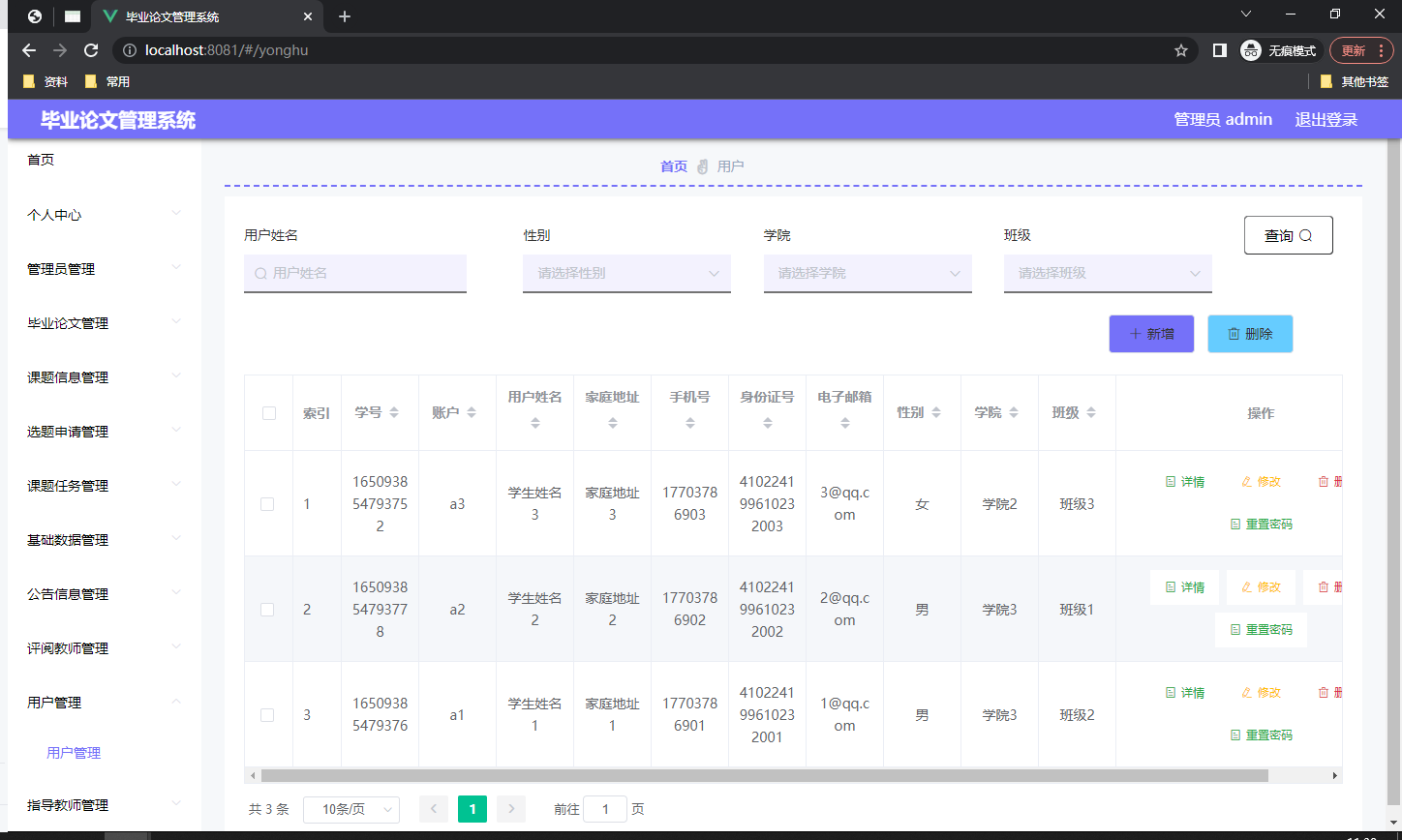 基于javaspringbootvue前后端分离毕业论文管理系统设计和实现基于springbootvue前后端分离的个人博客管理系统的