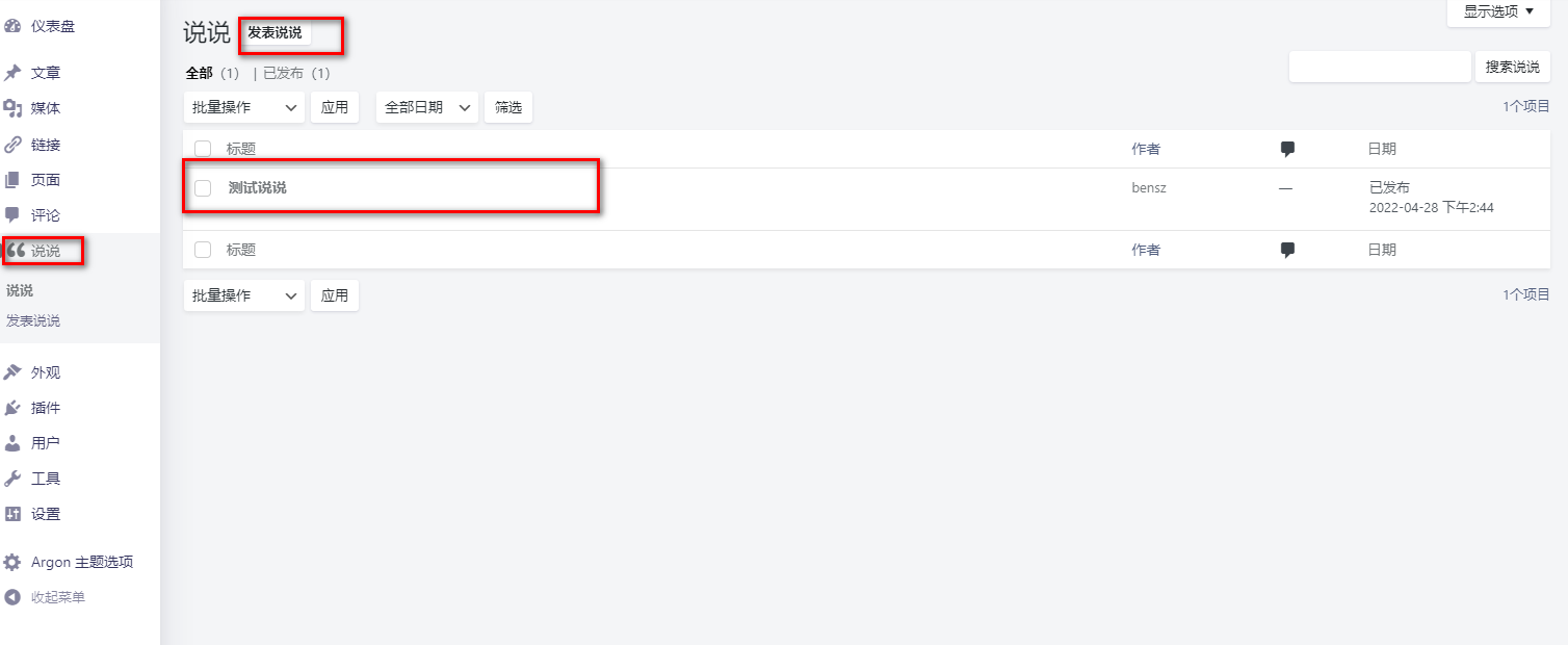 Docker系列 WordPress系列 WordPress页面_argon主题友人帐模版-CSDN博客