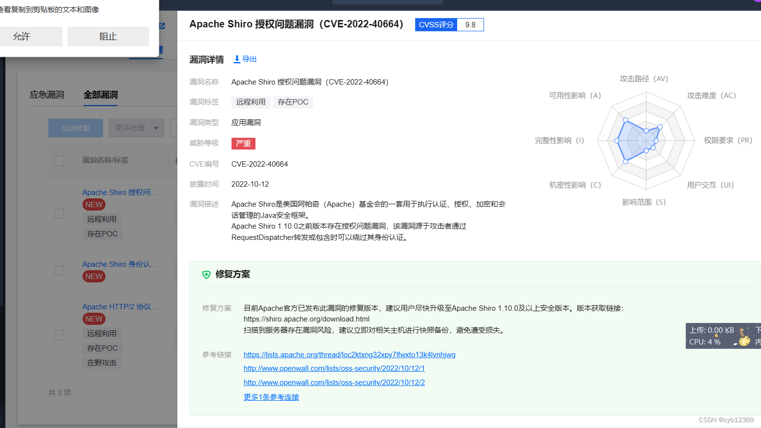请问这个怎么解决 Apache Shiro 授权问题漏洞（CVE-2022-40664）-CSDN博客