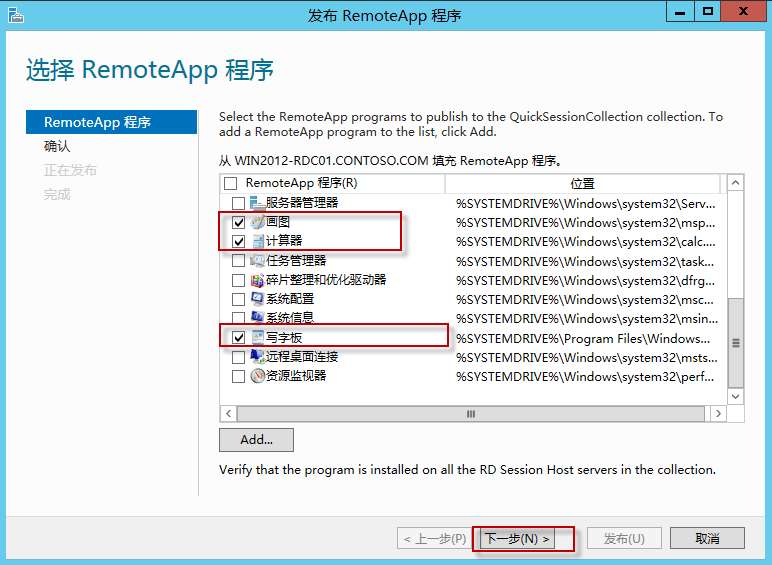 Windows Server 2012 RemoteApp体验-发布RemoteApp程序-CSDN博客