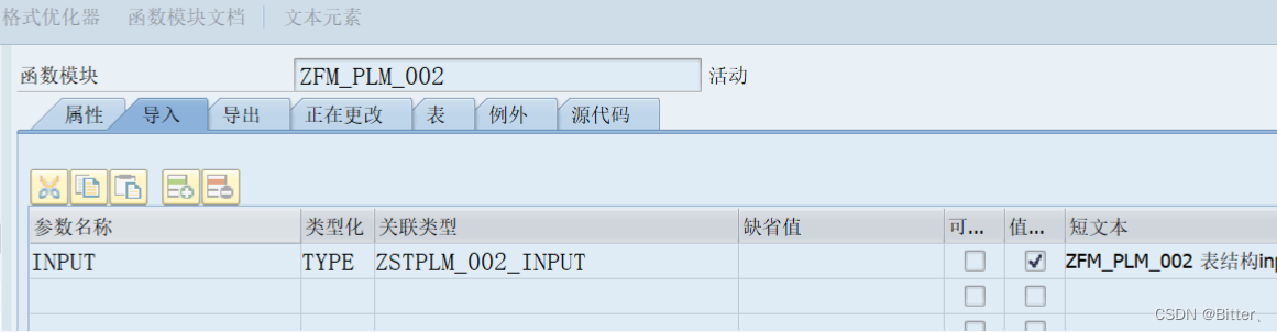 PLM-＞SAP 冻结(解冻)物料主数据同步接口_sap 物料冻结-CSDN博客
