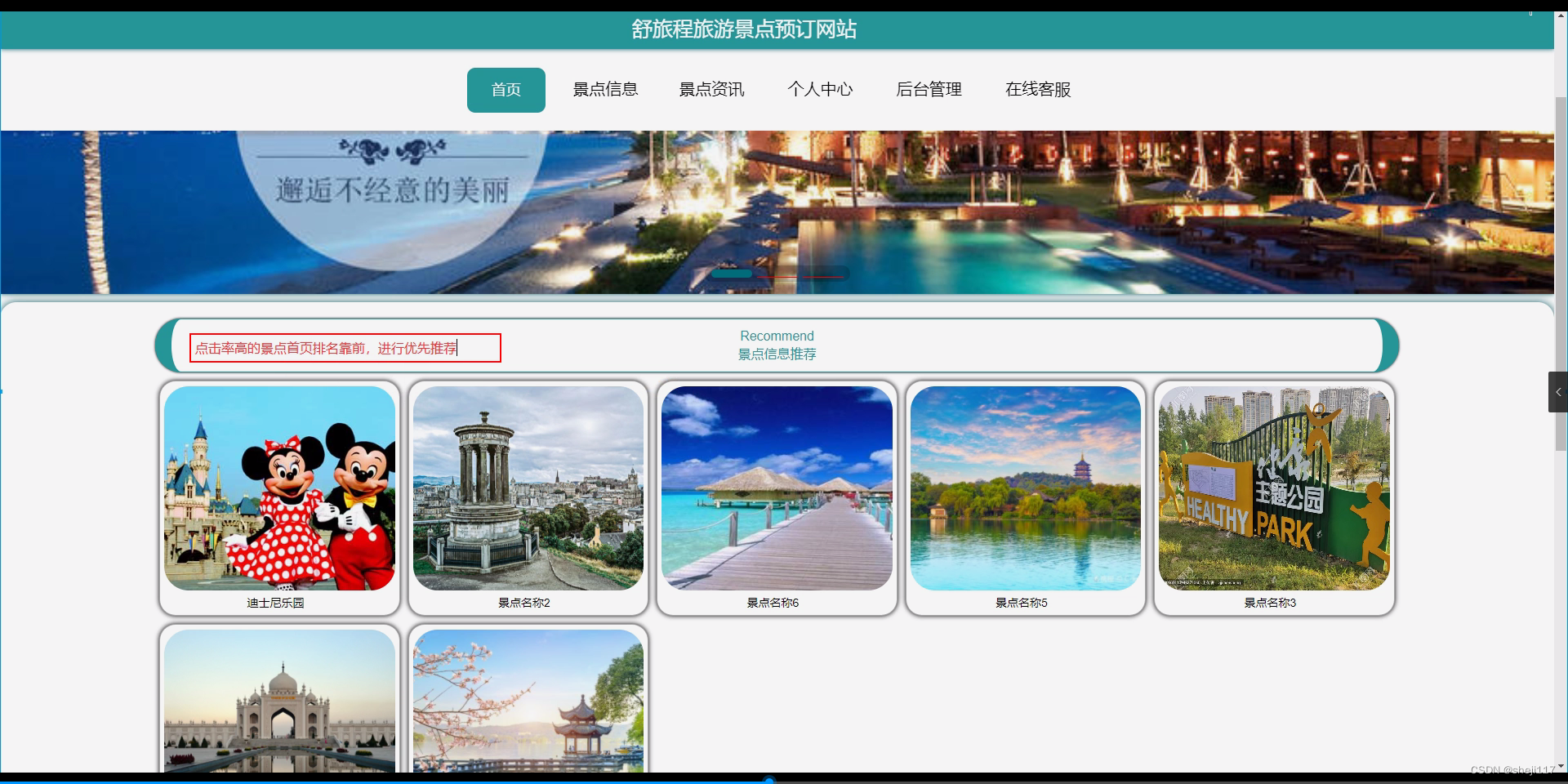 Java计算机毕业设计舒旅程旅游景点预订网站（附源码、数据库）旅游预订网站java Csdn博客