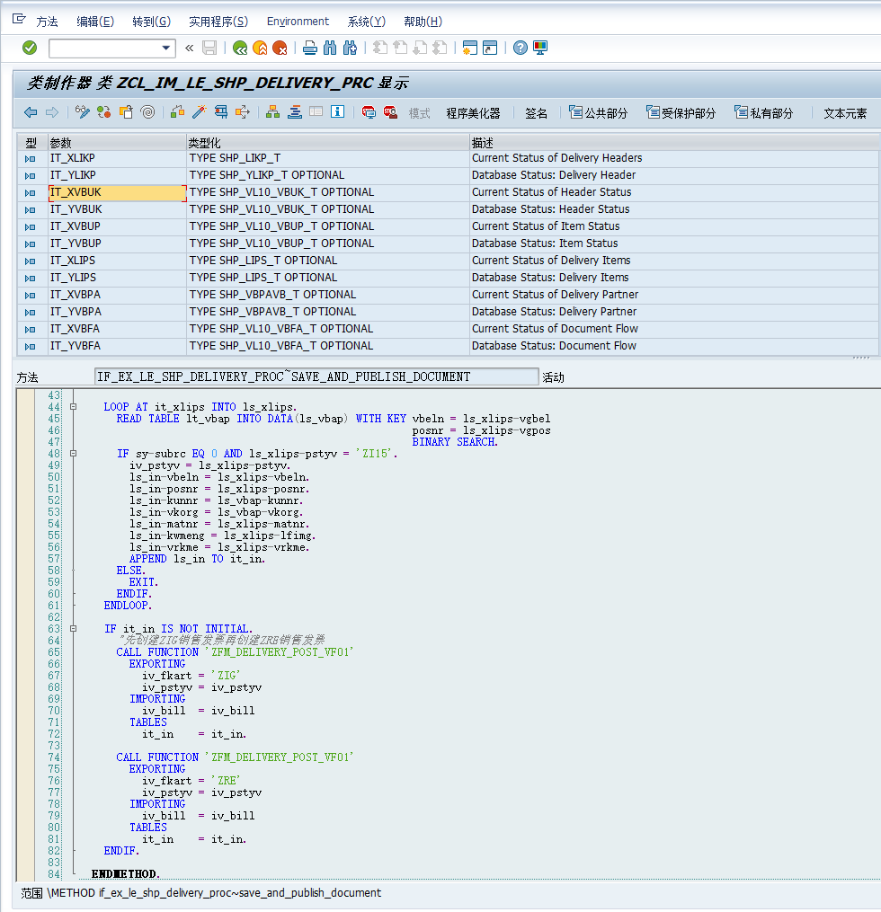 交货单增强-过账后触发功能LE_SHP_DELIVERY_PROC_交货单过账增强-CSDN博客
