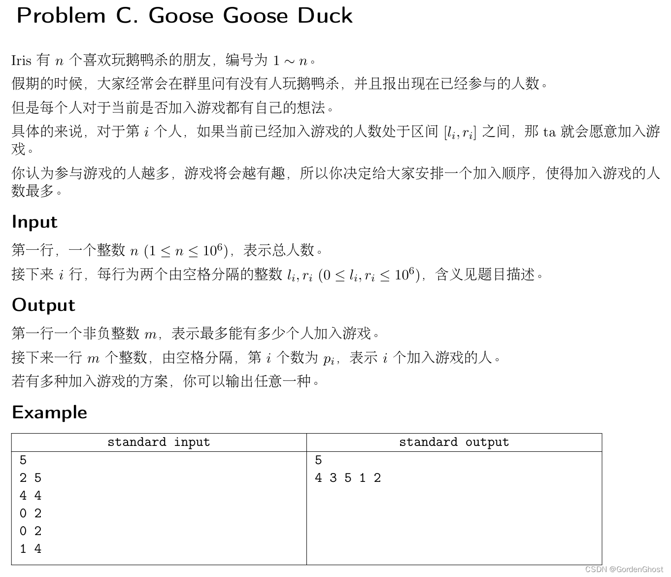 Goose Goose Duck（第八届河北省大学生程序设计竞赛）-CSDN博客