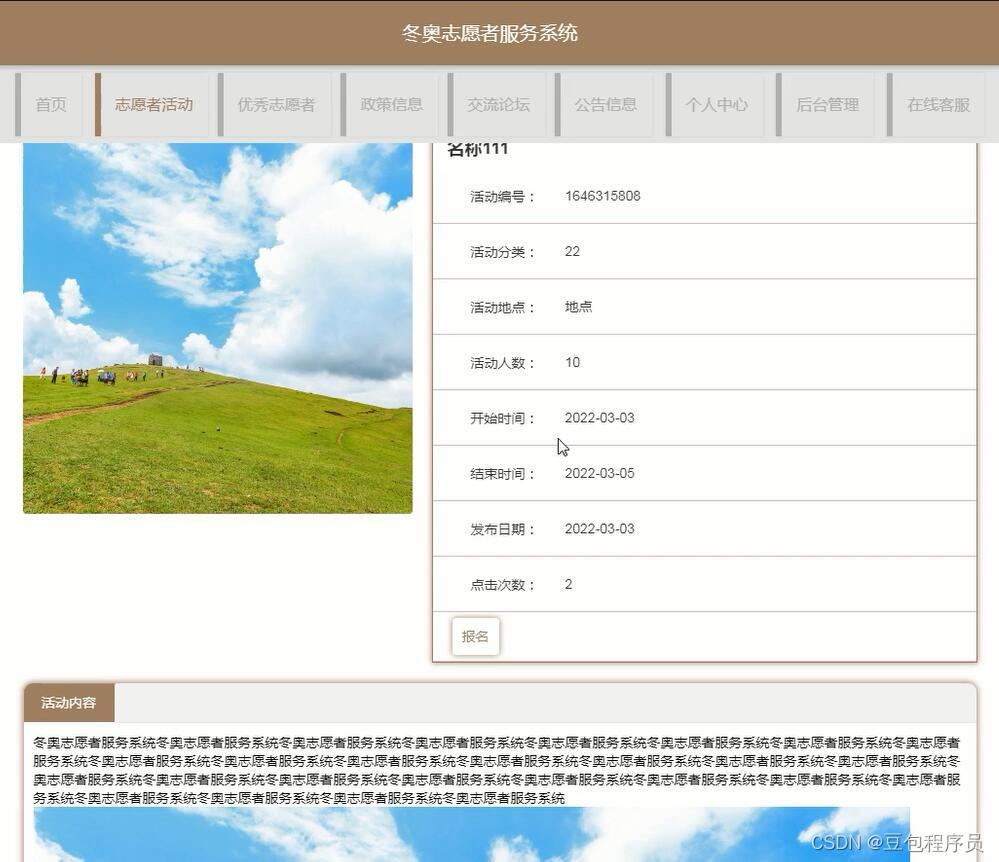 Springbootjava志愿者活动报名服务系统java 设计活动报名功能 Csdn博客 