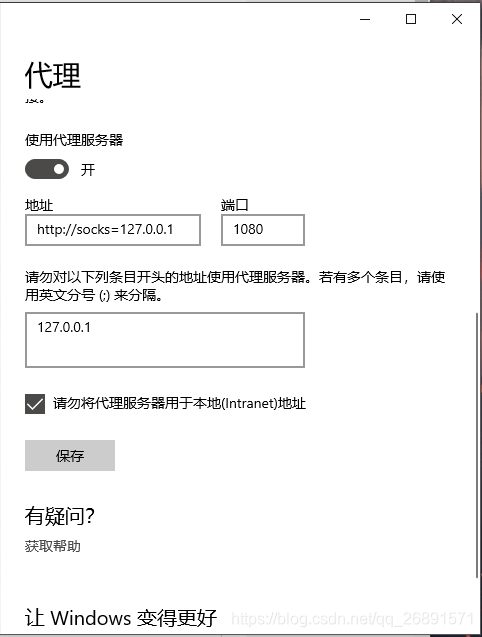 windows10 设置 socks5 代理_window socks5=127.0.0.1:8899-CSDN博客