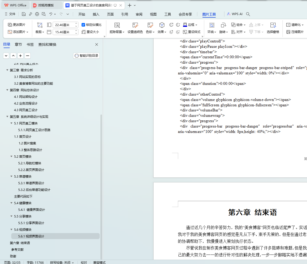 基于网页美工设计的美食网店的设计与实现 毕业论文任务书开题报告答辩ppt评定表html源码基于web的美食网站设计与实现开题报告 Csdn博客