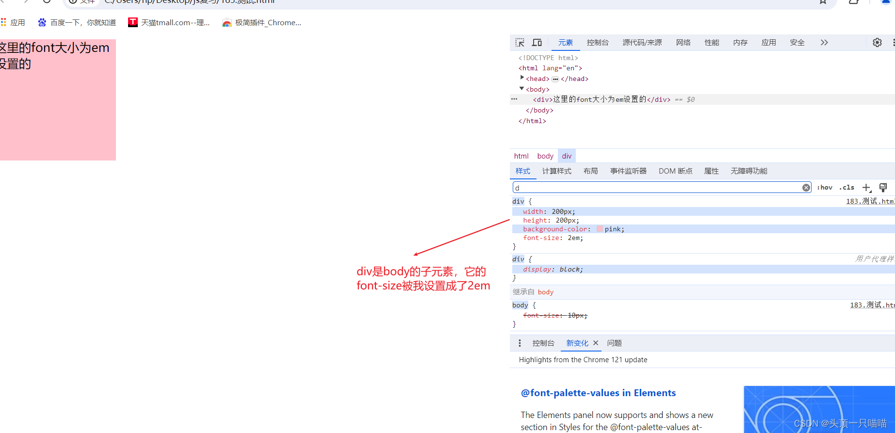 CSS基础知识：css的尺寸是如何计算的，px和em的区别在哪里？_css px-CSDN博客