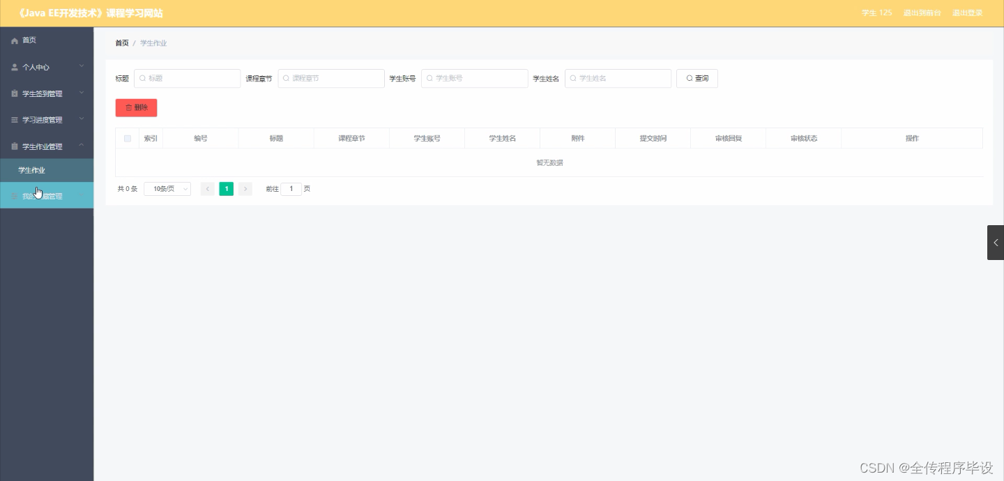 Ssm《javaee开发技术》课程学习网站开题源码javaee在线学习系统 Csdn博客