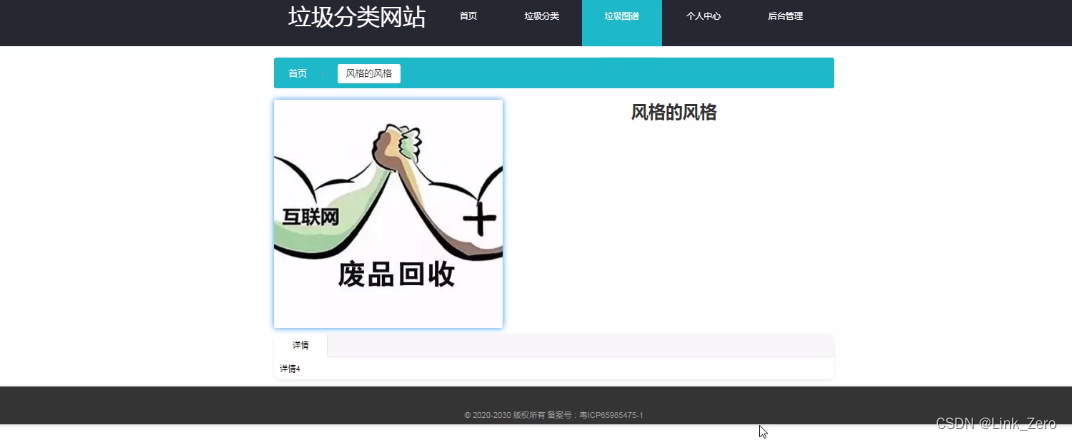 基于springboot＋vue的垃圾分类网站管理系统设计与实现毕设文档源码）基于springbootvue的垃圾分类网站概括 Csdn博客