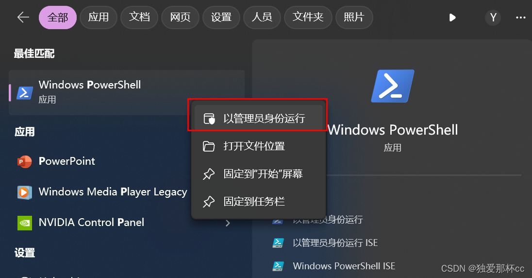 vue : 无法加载文件 C:\Users\Administrator\AppData\Roaming\npm\vue.ps1，因为在此系统上禁止运行脚本……………………-CSDN博客