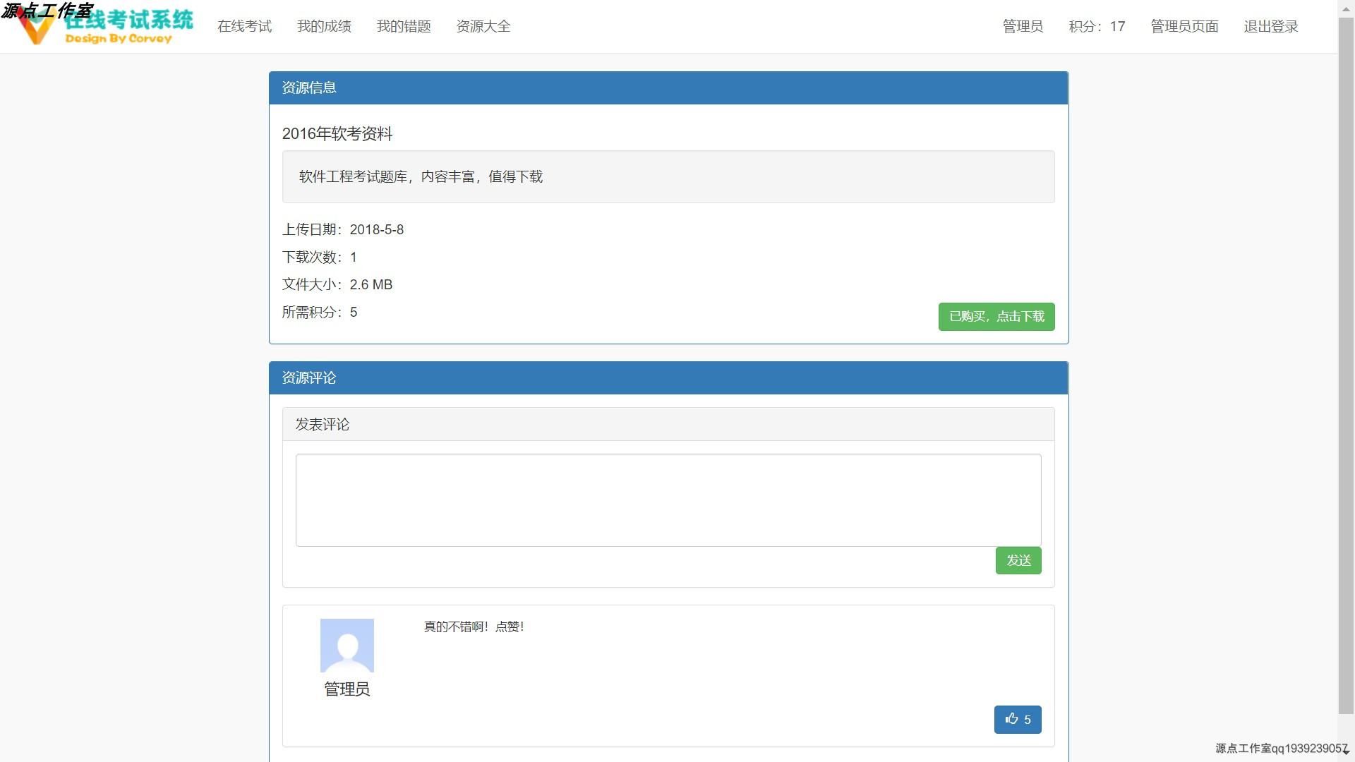 Javaweb/SpringMVC/Hibernate/考试系统/MySQL/源码-CSDN博客