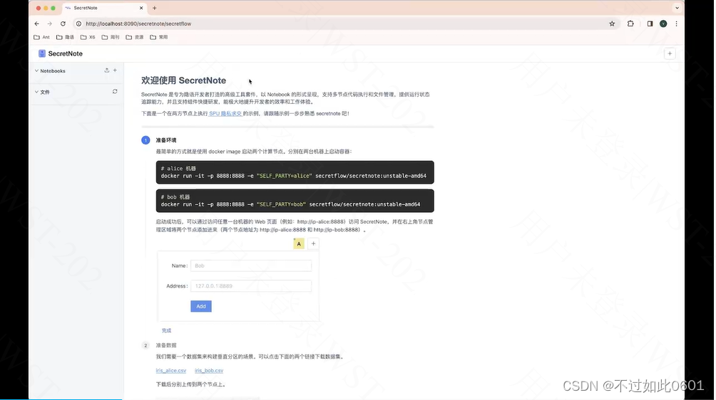 隐语第四课：快速上手-SecretFlow的安装和部署_window wls 开发隐语-CSDN博客