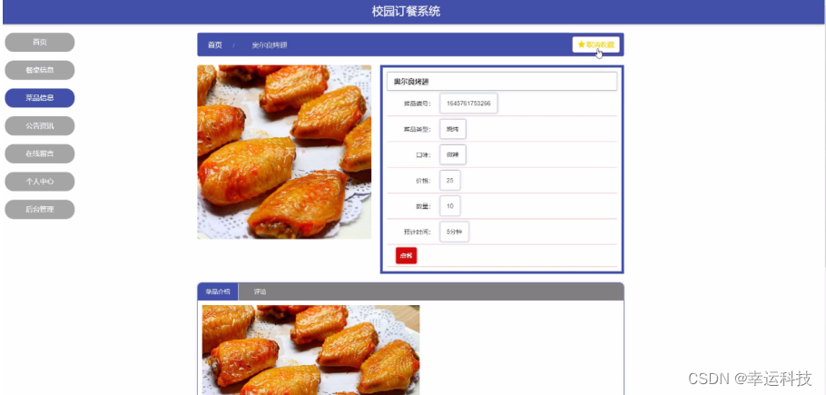 附源码 计算机毕业设计python校园订餐系统程序源码lw文档python高中自助点餐程序代码 Csdn博客