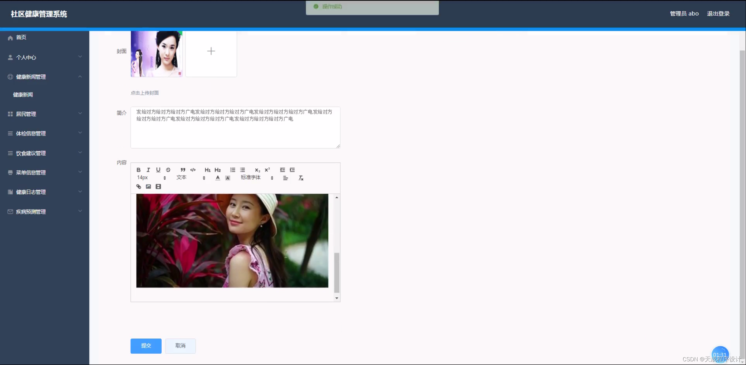 Java社区健康管理系统ssm框架毕业设计健康管理系统毕业设计 Csdn博客