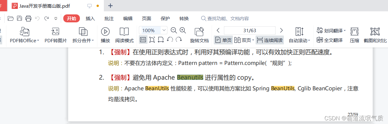 Java开发手册中为什么禁止使用ApacheBeanutils进行属性的复制copy以及使用SpringBeanUtils、CglibBeanCopier ...