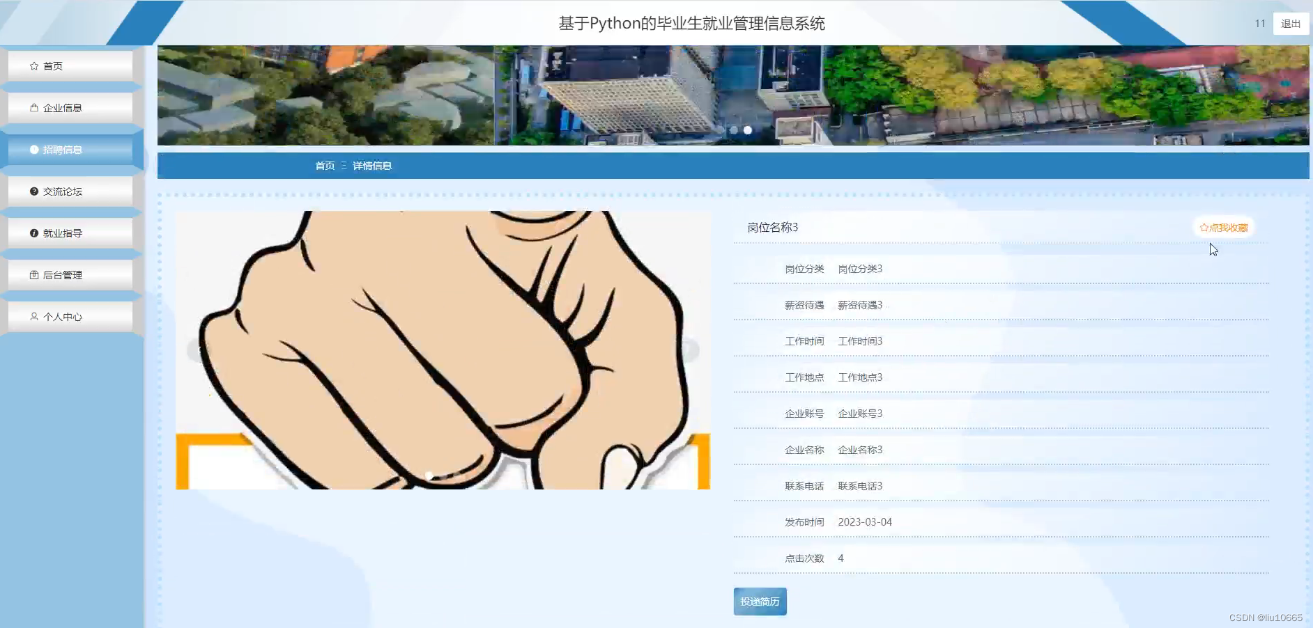 Django基于python的毕业生就业管理信息系统程序开题基于python就业信息系统 Csdn博客