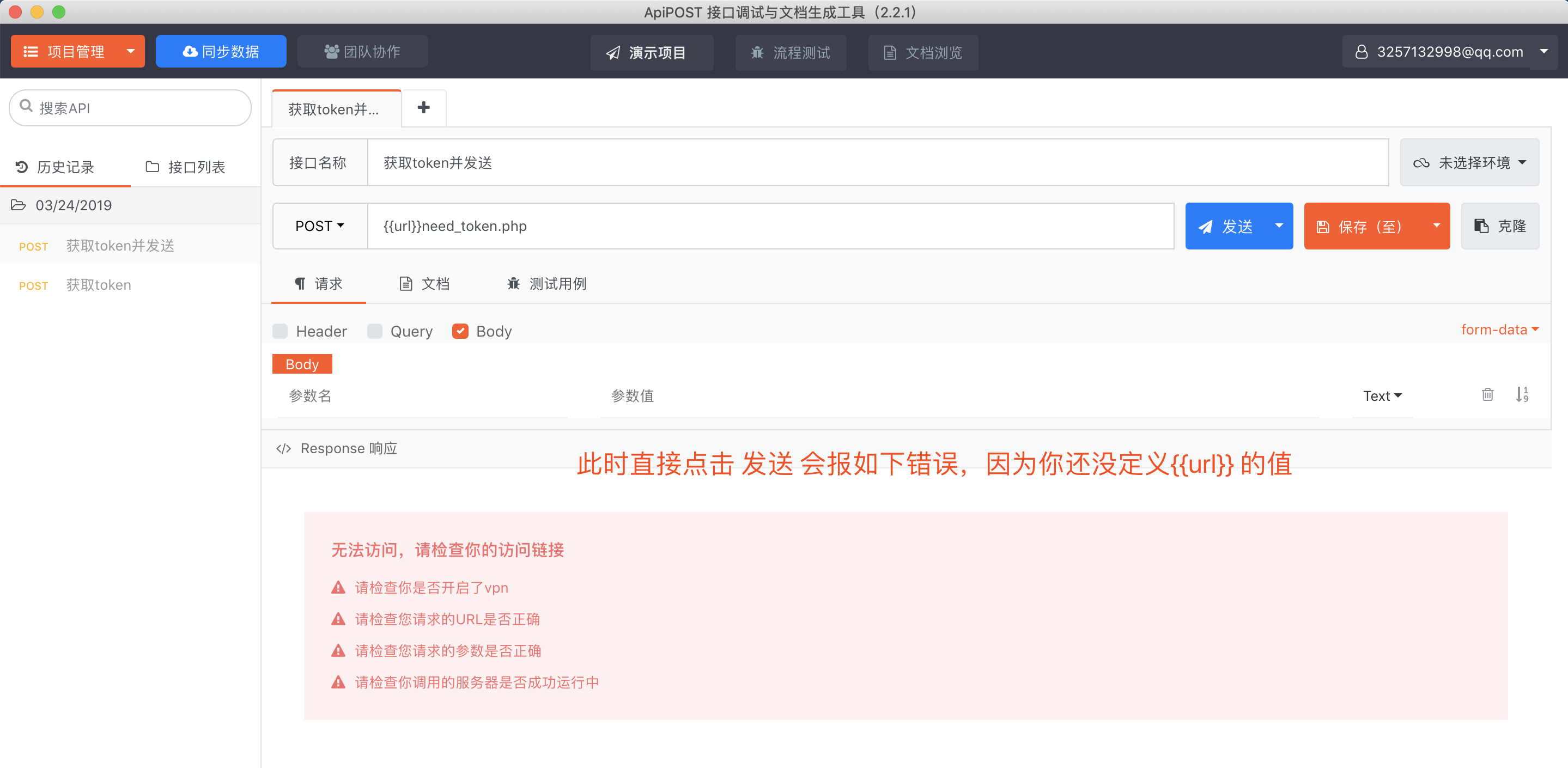 Apipost的环境变量的定义和使用「apipost环境变量」runapi环境变量怎么使用 Csdn博客
