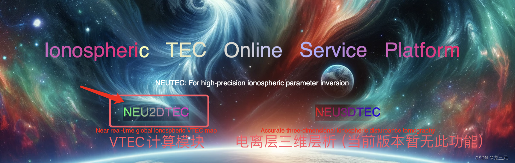 电离层TEC在线计算服务（NEU2DTEC）-CSDN博客