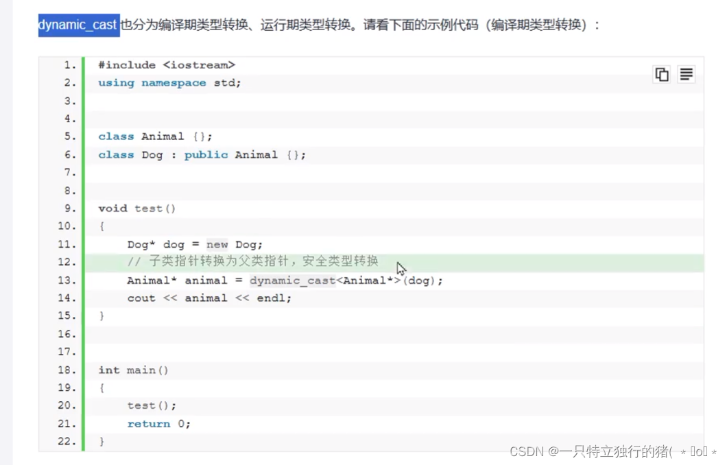 运行时类型识别RTTI（typeid dynamic_cast）和虚函数机制的关系_rtti和虚函数的关系-CSDN博客