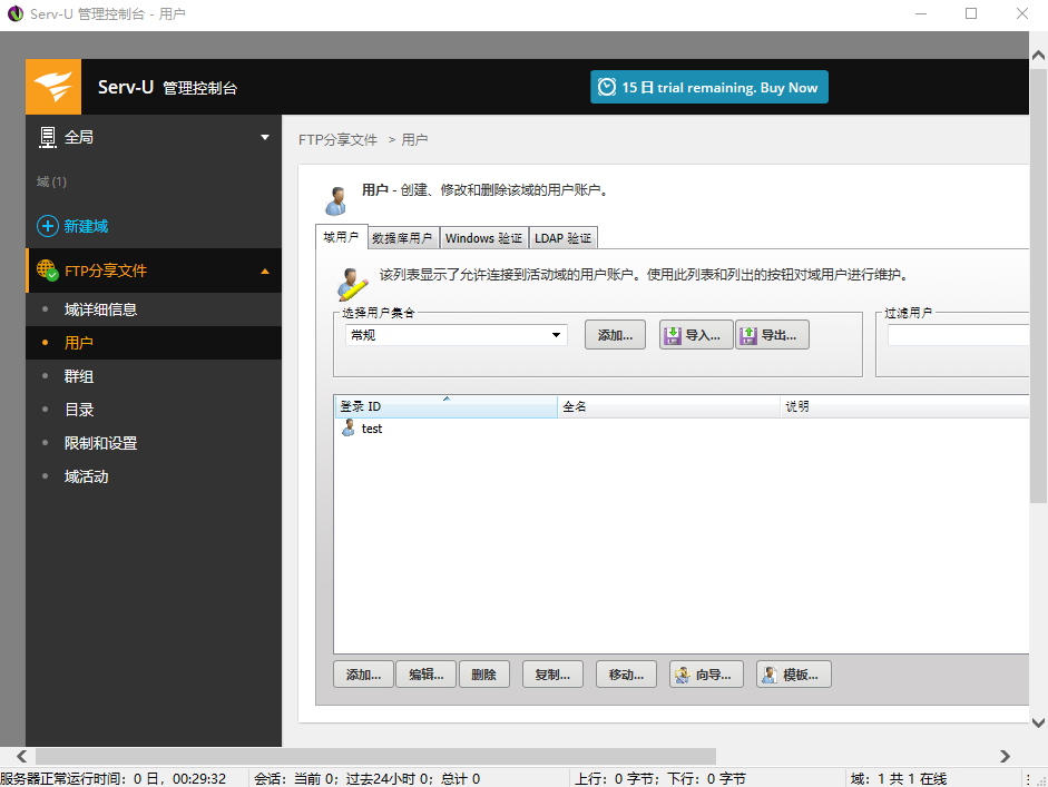 Windows系统本地部署FTP服务器Serv-U并实现远程访问传输文件_serv-u搭建ftp服务器-CSDN博客