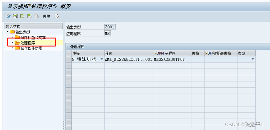 MIGO物料凭证MESSAGE OUTPUT配置_output management for migo-CSDN博客