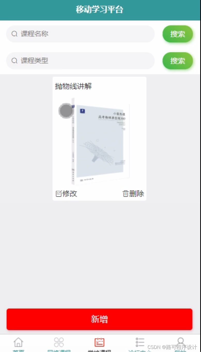 java计算机毕业设计（附源码）移动学习平台（ssm+mysql+maven+LW文档）-CSDN博客