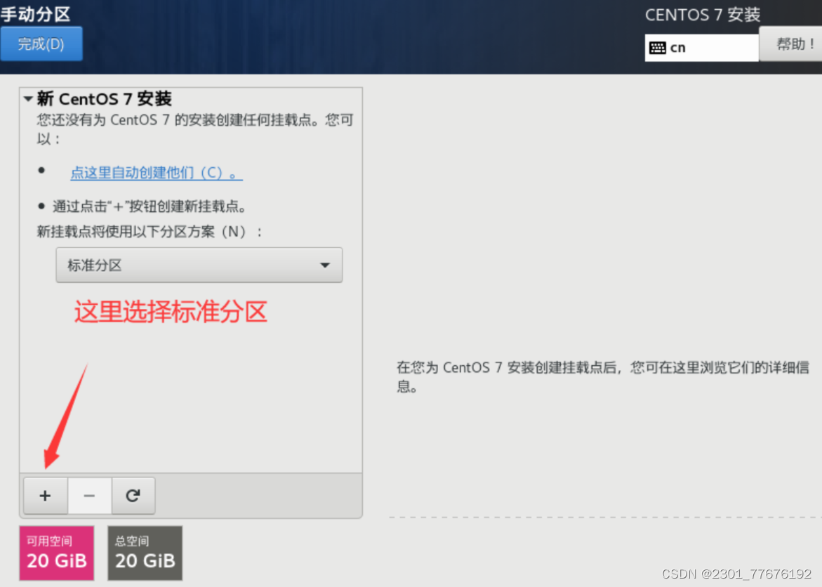 CentOS7(Linux)详细安装教程_centos7清华源-CSDN博客