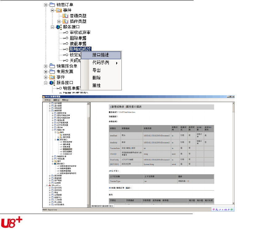 U8+API客开_API的浏览查找(V11.1)_u8api开发如何判断当前环境中是否有login对象-CSDN博客