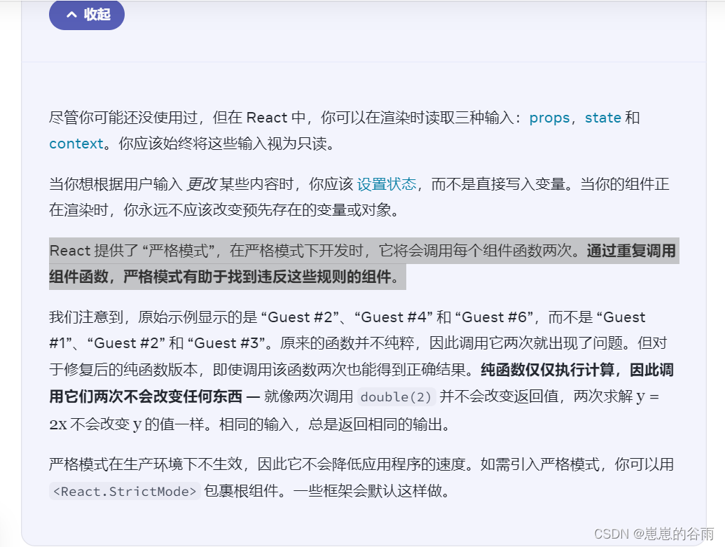 React中strictmode严格模式，导致开发环境，接口会请求两次或多次（ Useeffect 请求多次）react 严格模式 Useeffect 发送请求 Csdn博客