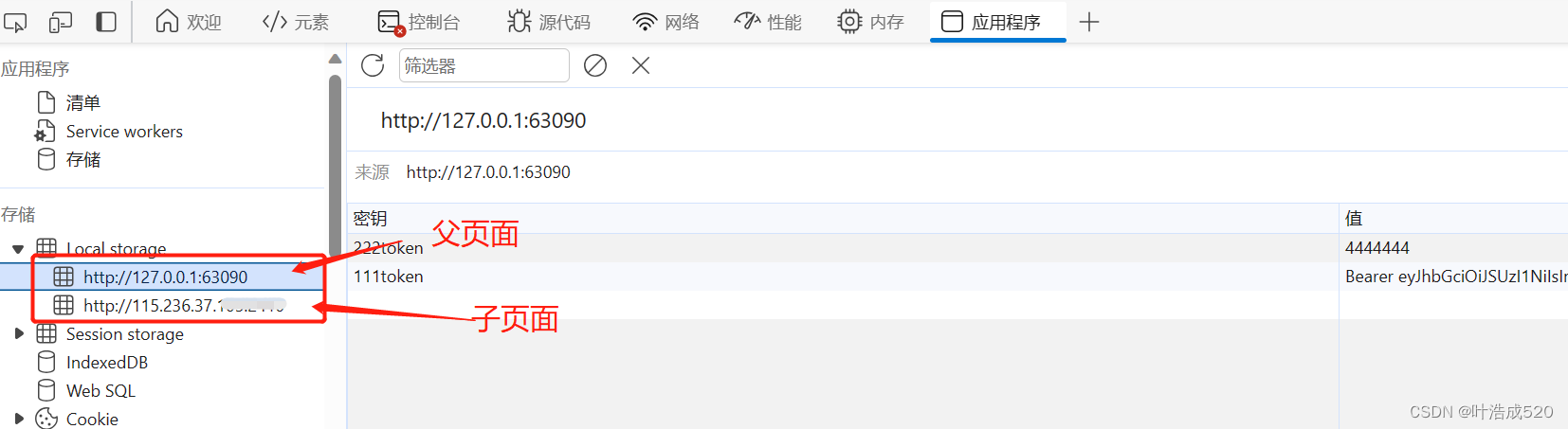 postMessage——不同源的网页直接通过localStorage/sessionStorage/Cookies——技能提升_获取不同来源localstorage-CSDN博客