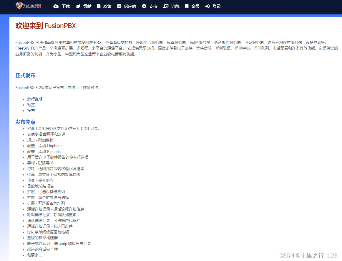 FusionPBX安装（centos7）-CSDN博客