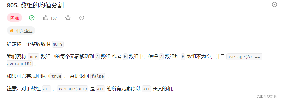 Leetcode·每日一题·805数组的均值分割·递归回溯 Leetcode 805 Csdn博客