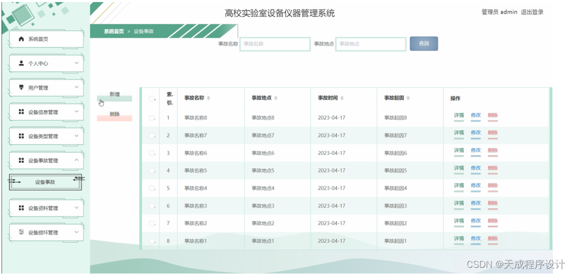 Javaphpnodejspython高校实验室设备仪器管理系统【2024年毕设】 Csdn博客