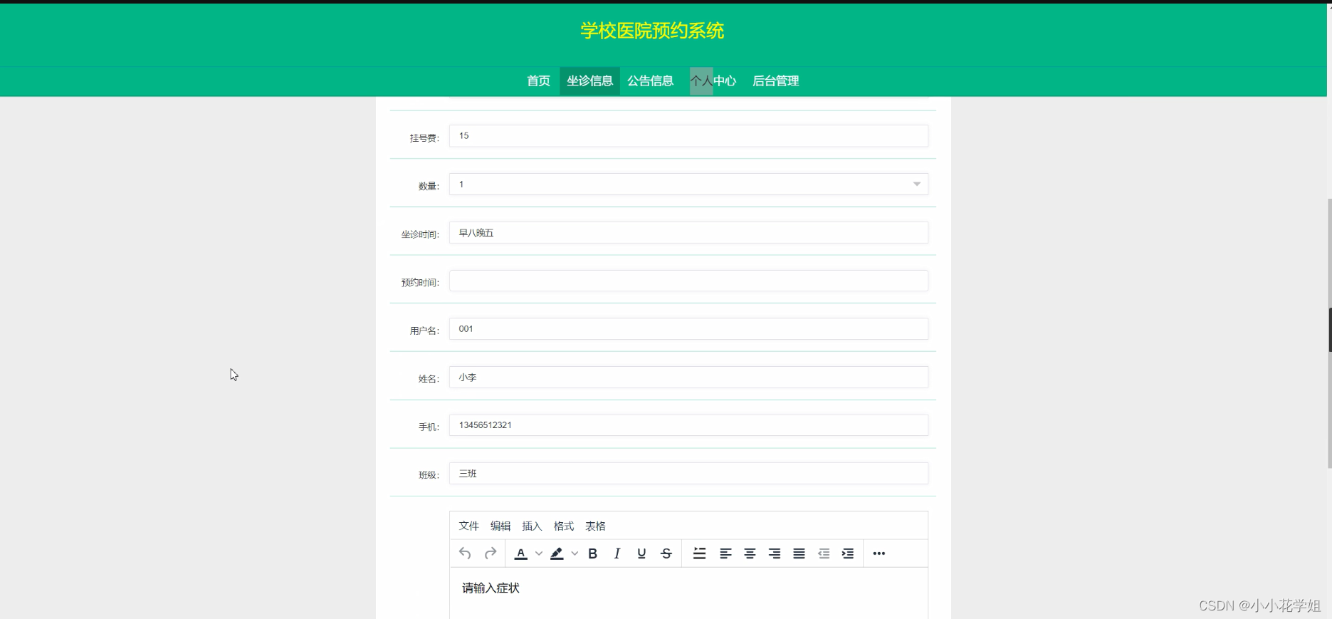 Java计算机毕业设计学校医院预约系统计算机（附源码、数据库）高校医院病例管理与预约系统的数据库表 Csdn博客