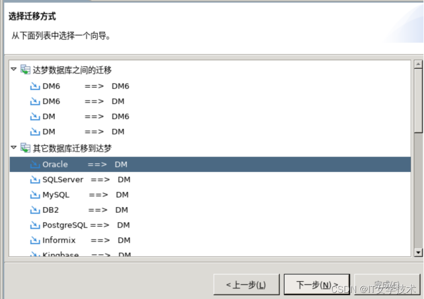达梦 8 —— DTS 静态数据迁移工具_达梦数据迁移工具-CSDN博客