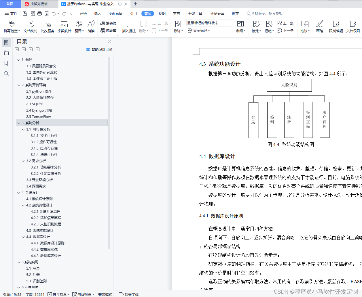 基于pythonsqlitedjango人脸识别签到系统设计与实现 毕业论文项目源码及数据库文件人脸签到系统 数据集 Csdn博客