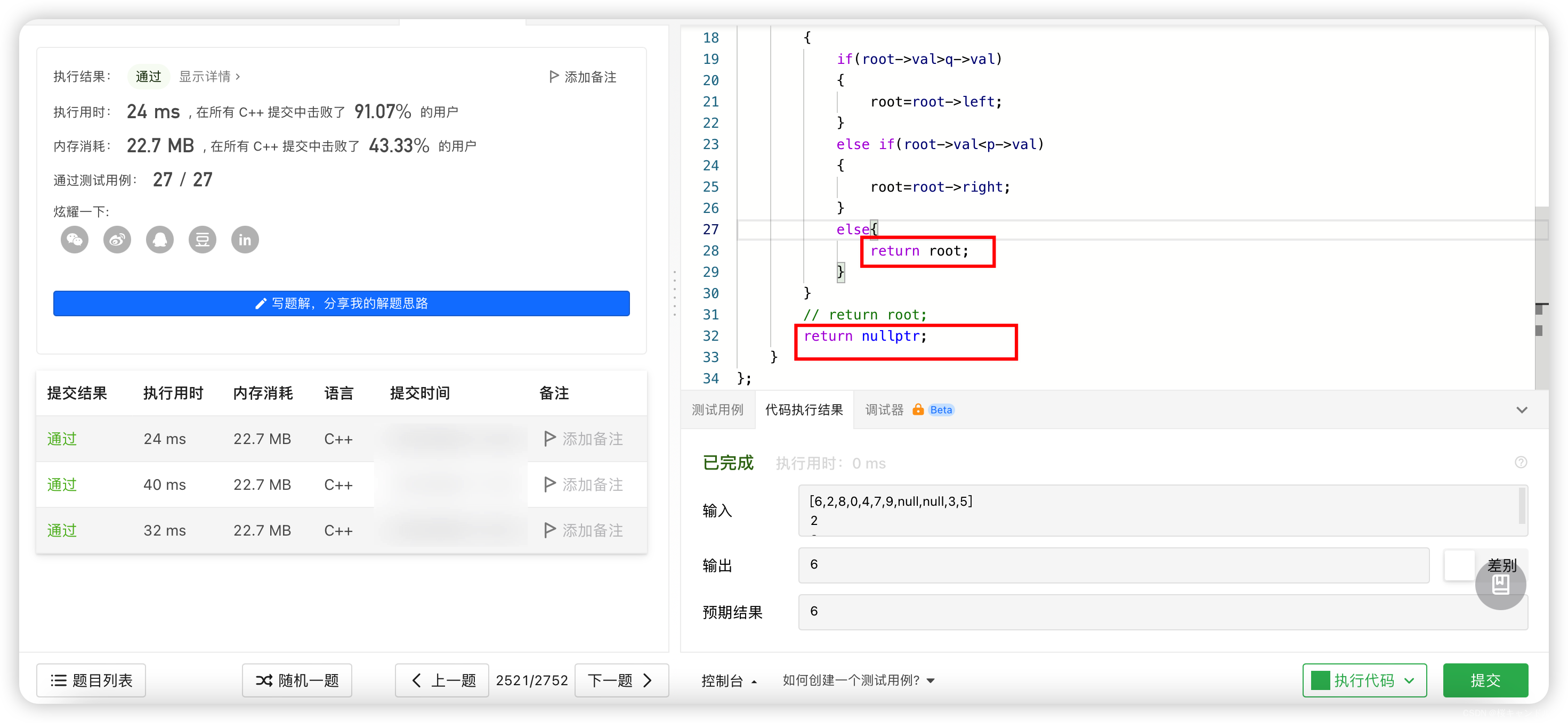 【leetcode】【剑指offer】【二叉搜索树的最近公共祖先（一）】 Csdn博客