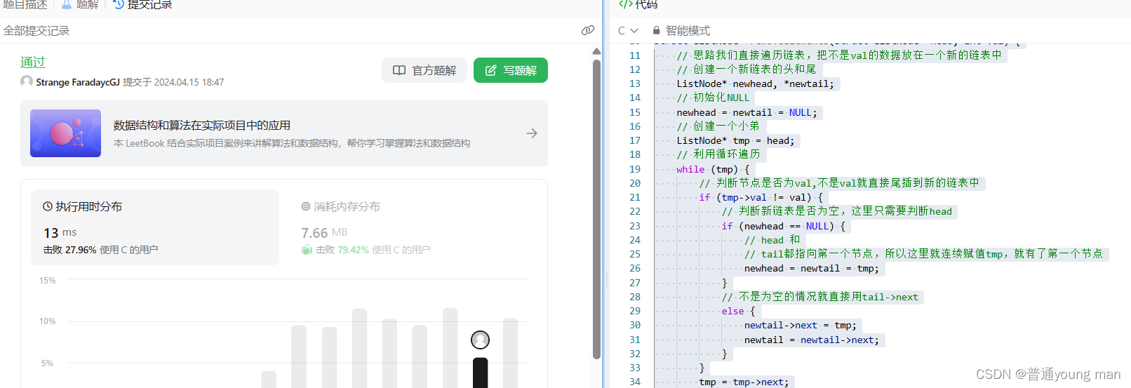 Leetcode 移除链表元素 Csdn博客