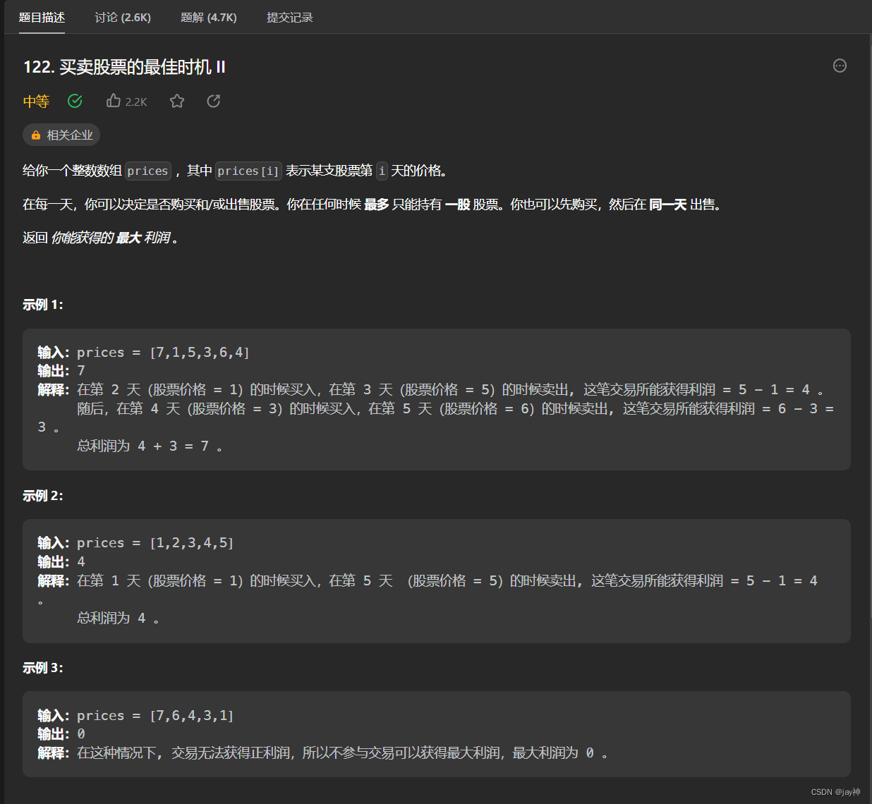 leetcode 122. 买卖股票的最佳时机 II-CSDN博客