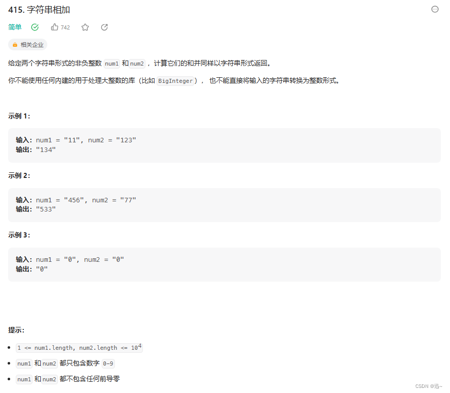 LeetCode·每日一题·415. 字符串相加·模拟-CSDN博客