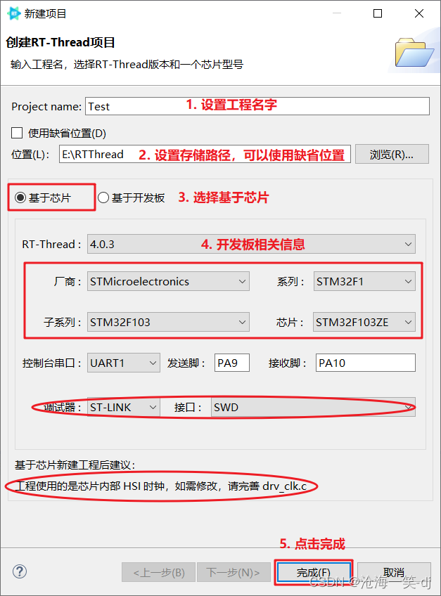 【RT-Thread】RT-Thread Studio创建工程和下载详解_rt-thread 下载设置-CSDN博客