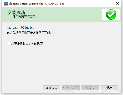 IC-CAP 2016与 IC-CAP 2018安装教程_iccap安装教程-CSDN博客