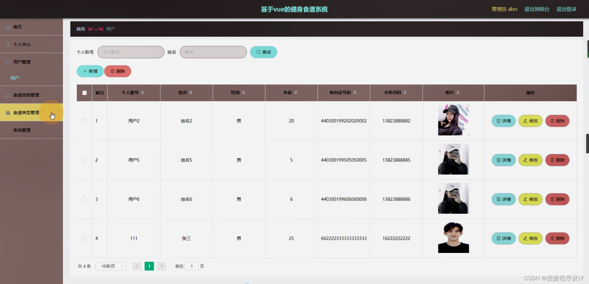 Java基于vue的健身食谱系统（开题源码） Csdn博客