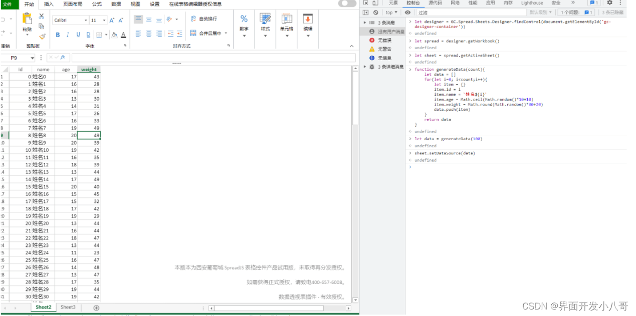 前端表格控件SpreadJS中文指南 - 如何在数据填报中获取数据源_spreadjs tojson某几个sheet的数据-CSDN博客