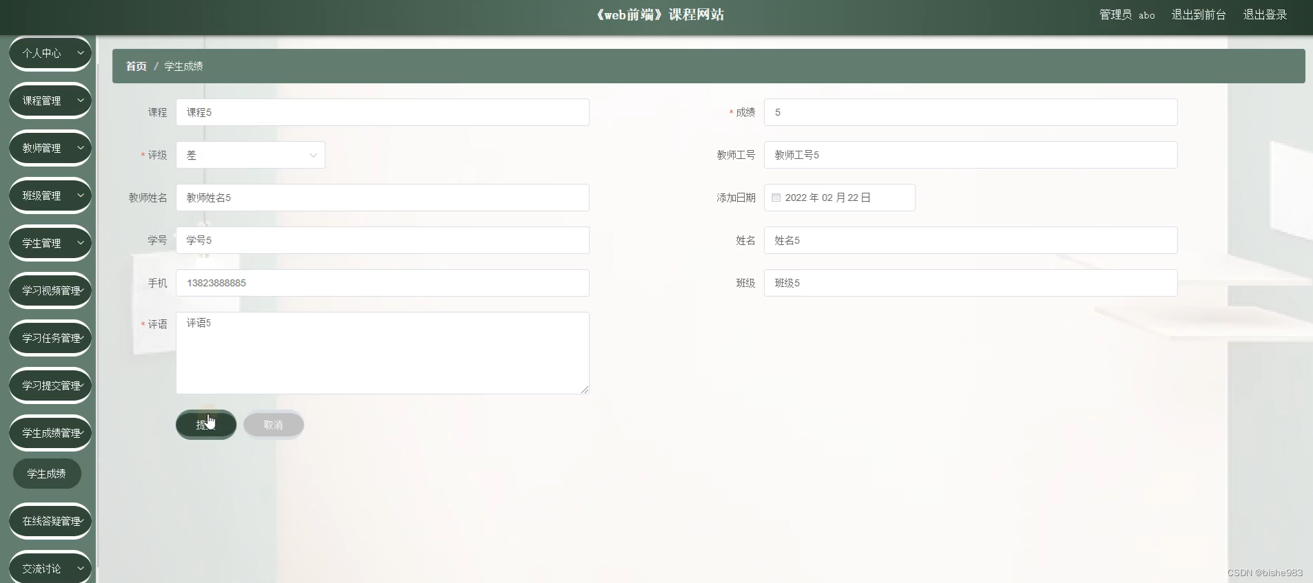Springboot毕设项目《web前端》课程网站603rt（java+VUE+Mybatis+Maven+Mysql）_mybatis与前端的项目案例-CSDN博客