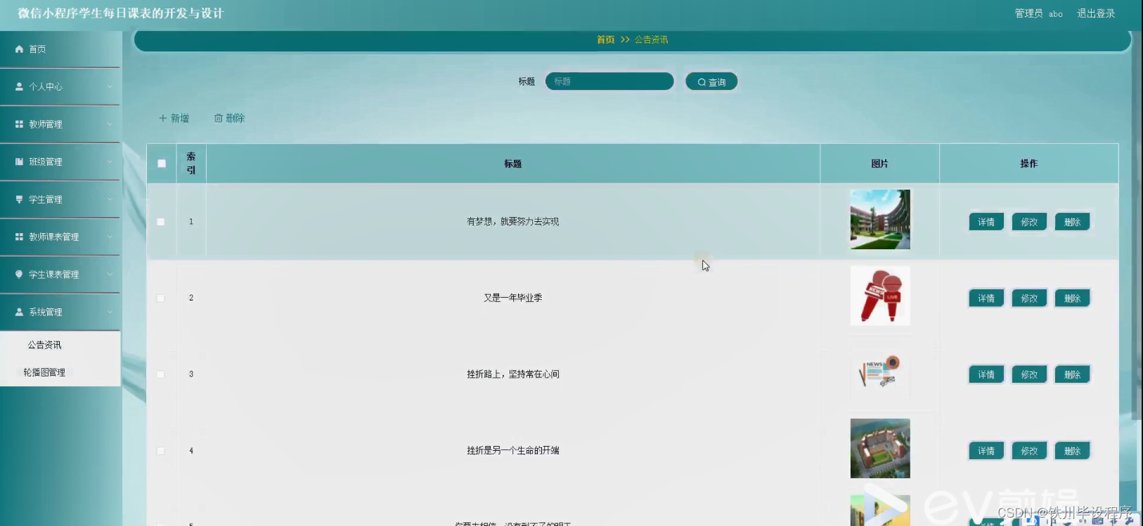 Springboot计算机毕业设计微信小程序学生每日课表的开发与设计【附源码】开题论文mysql程序部署课表小程序开发 Csdn博客