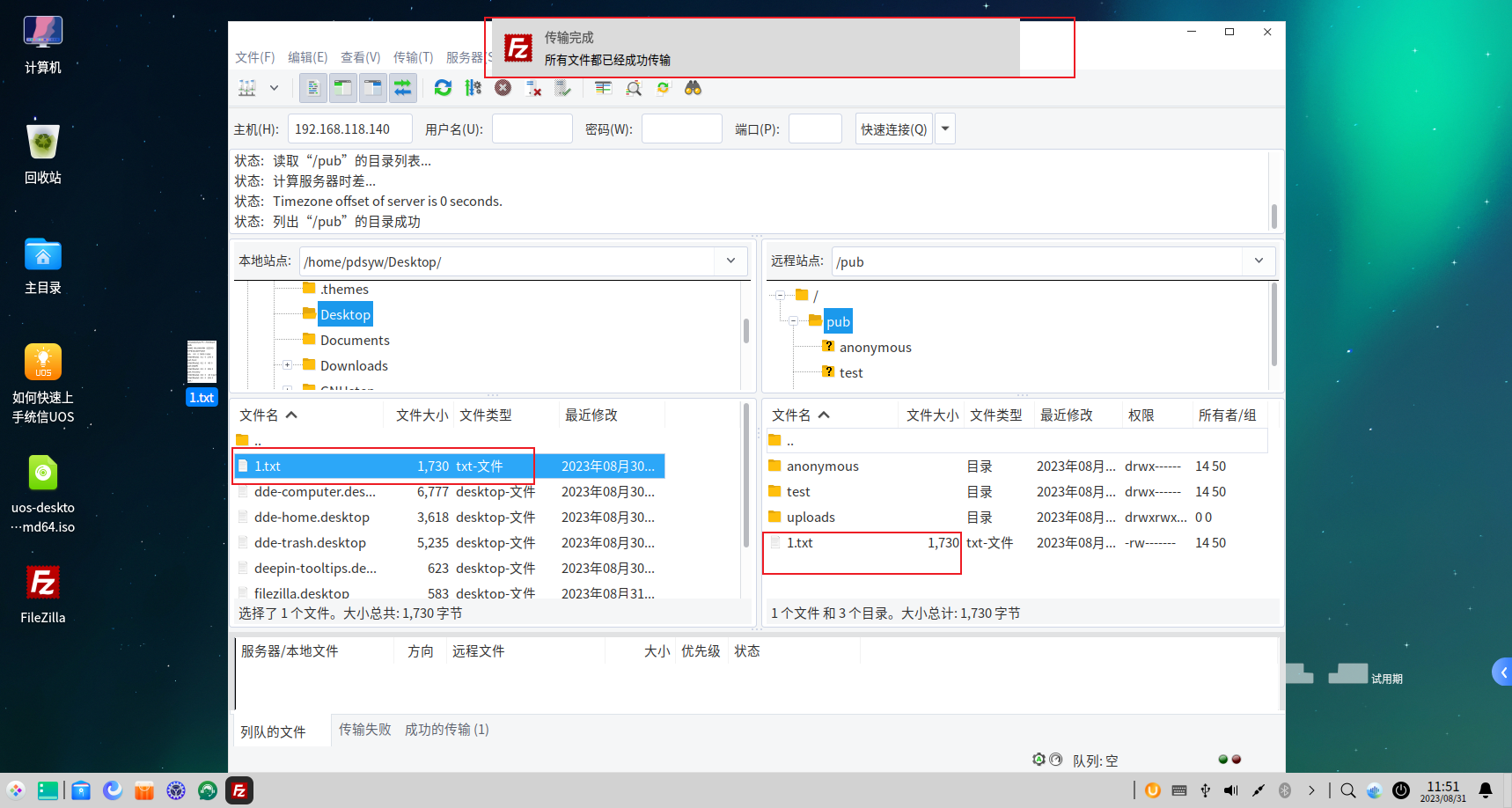 统信UOS服务器操作系统1060安装ftp_uos使用ftp-CSDN博客